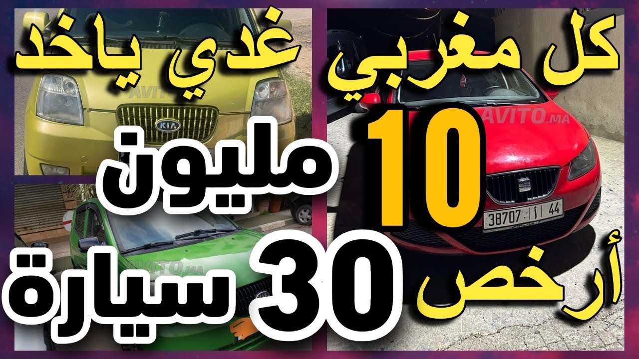 وقف وقف عندك قل من 1 مليون كين 40 سيارة للبيع من مولاها voiture a ...