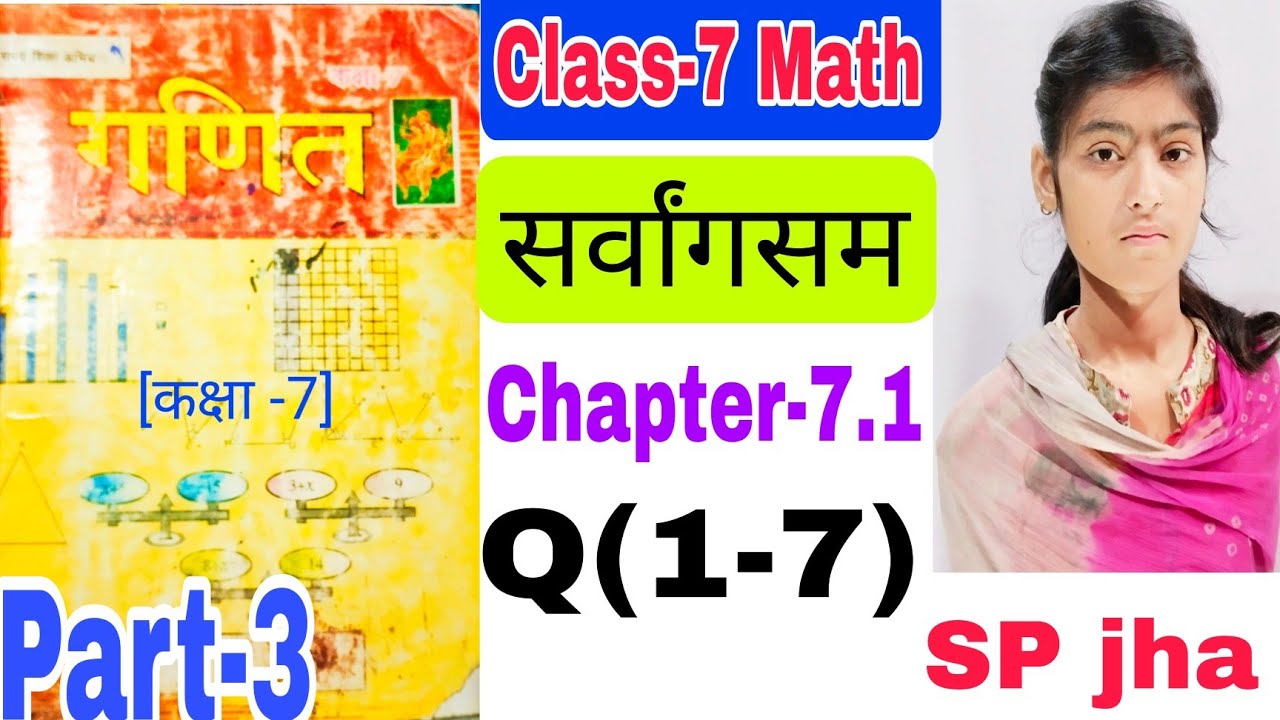 class 7 math chapter 7.1 || class 7th math chapter 7.1 Bihar board || class 7 th math chapter 7. ...