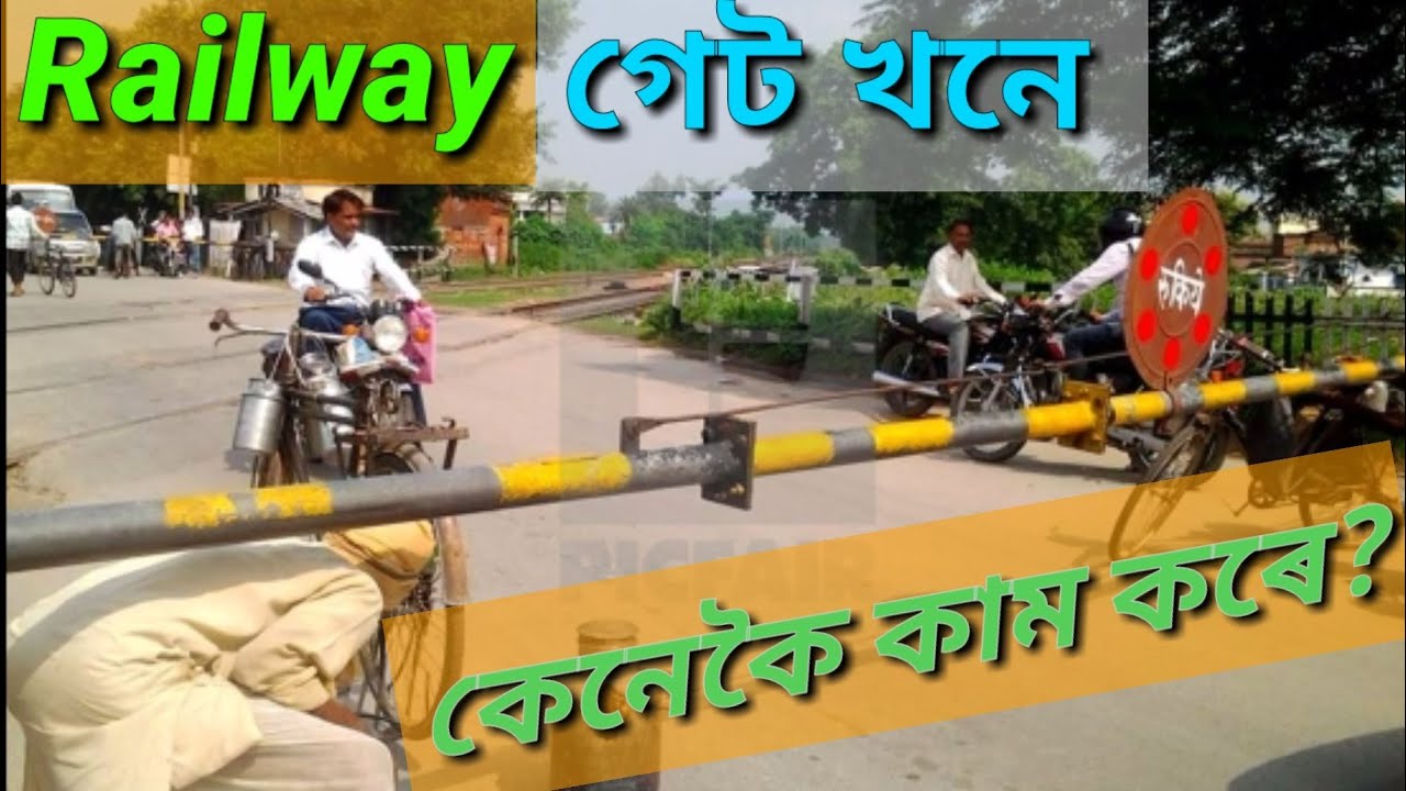How does a Railway Gate work? Indian railway. In Assamese. - YouTube