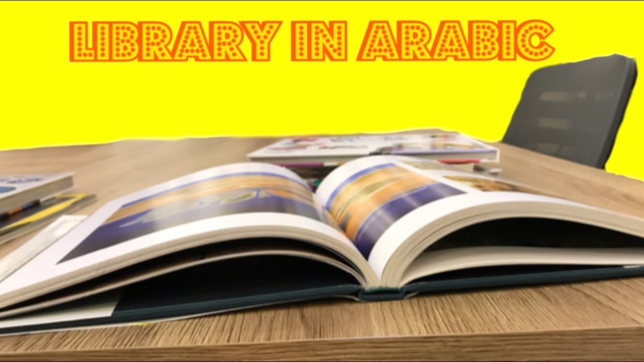Library in Arabic | Library Rules | Arabic classes with Niya - YouTube
