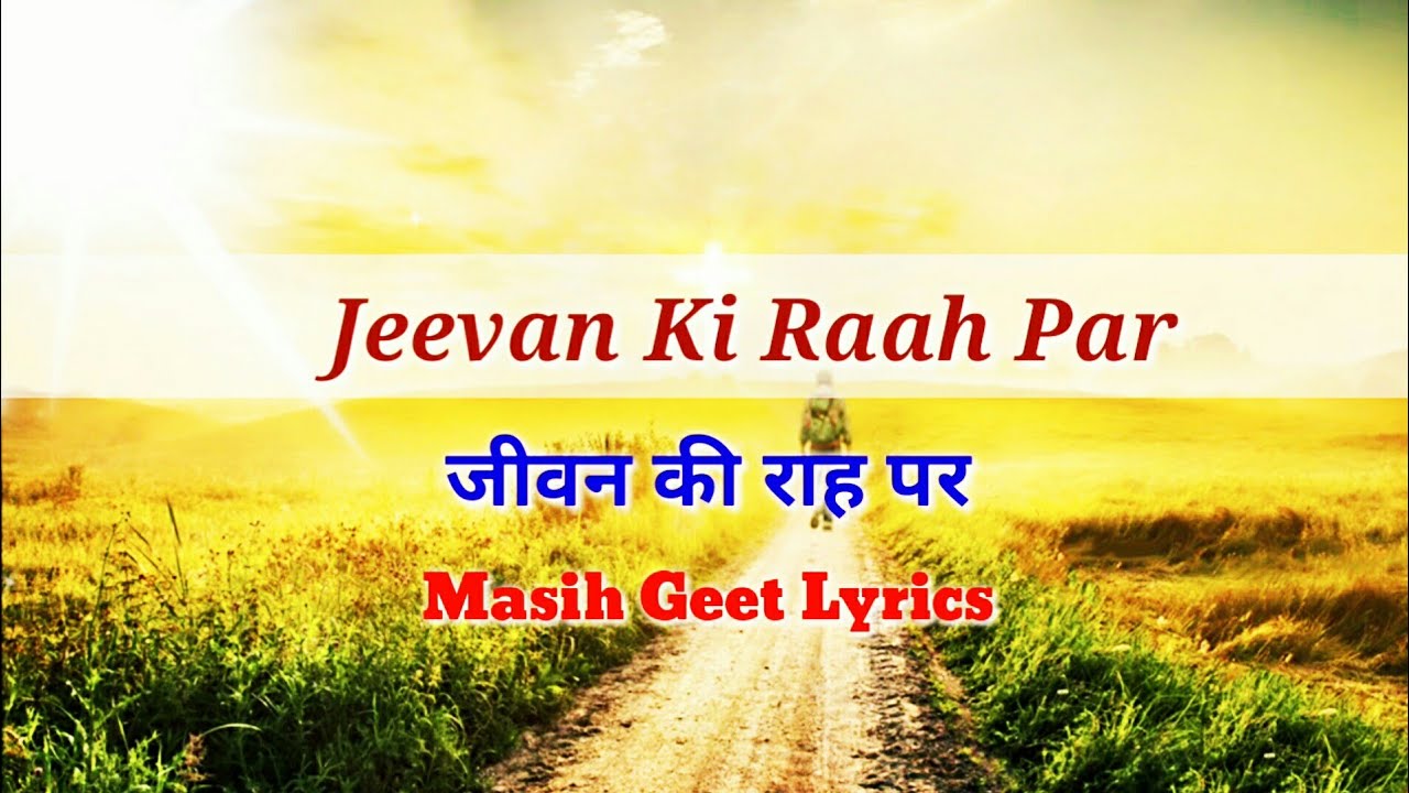 Jeevan Ki Raah Par Masih Geet | Lyrics | जीवन की राह पर | Hindi Christian Song - YouTube