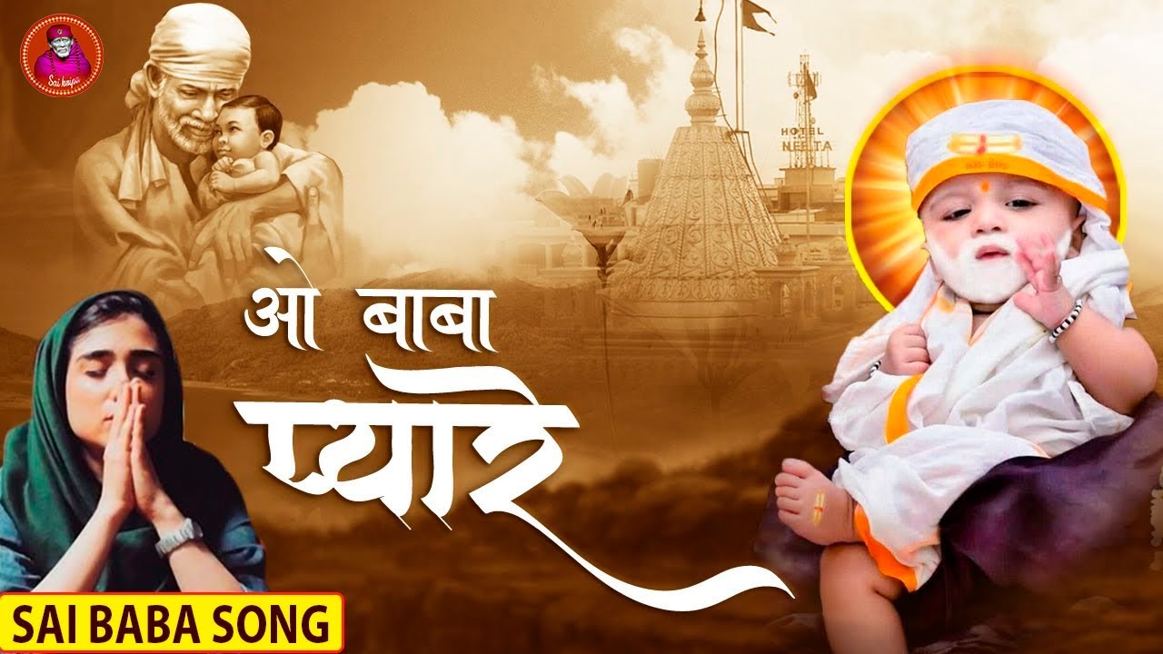 ओ बाबा प्यारे : O Baba Pyare - Superhit Bhajan : SAI BABA SONGS : NEW ...
