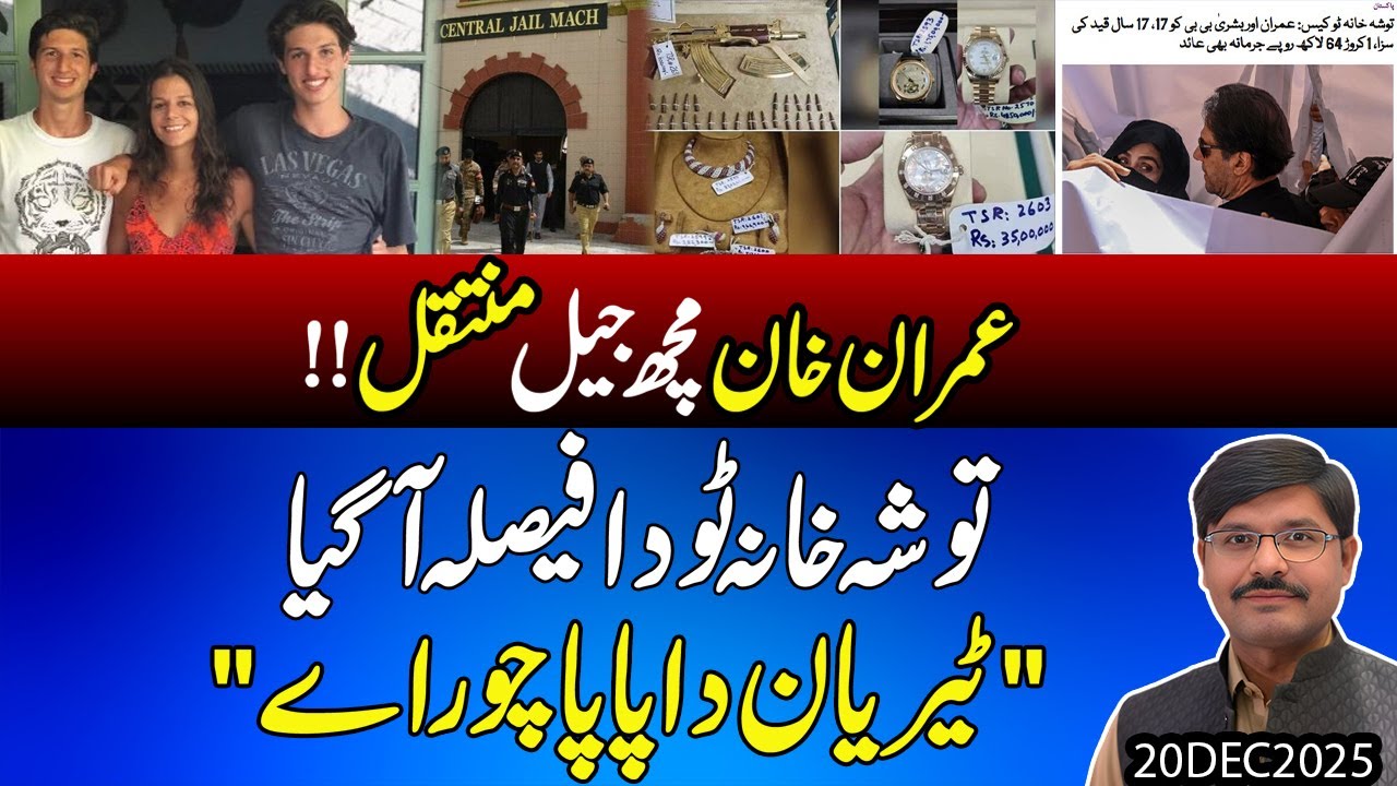 Imran Khan Mach Jail Muntaqil !! Toshakhana 2 Da Faisla Aa Gaya ...