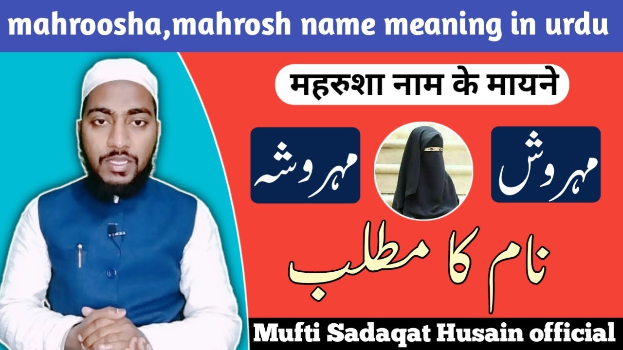 Mahroosha name meaning in urdu, mahrosh naam ka matlab || by Mufti ...