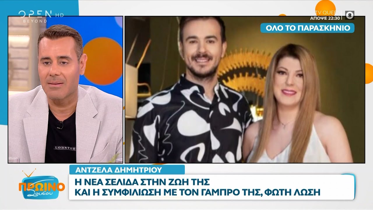 Άντζελα Δημητρίου: Η νέα σελίδα στη ζωή της και η συμφιλίωση με τον ...
