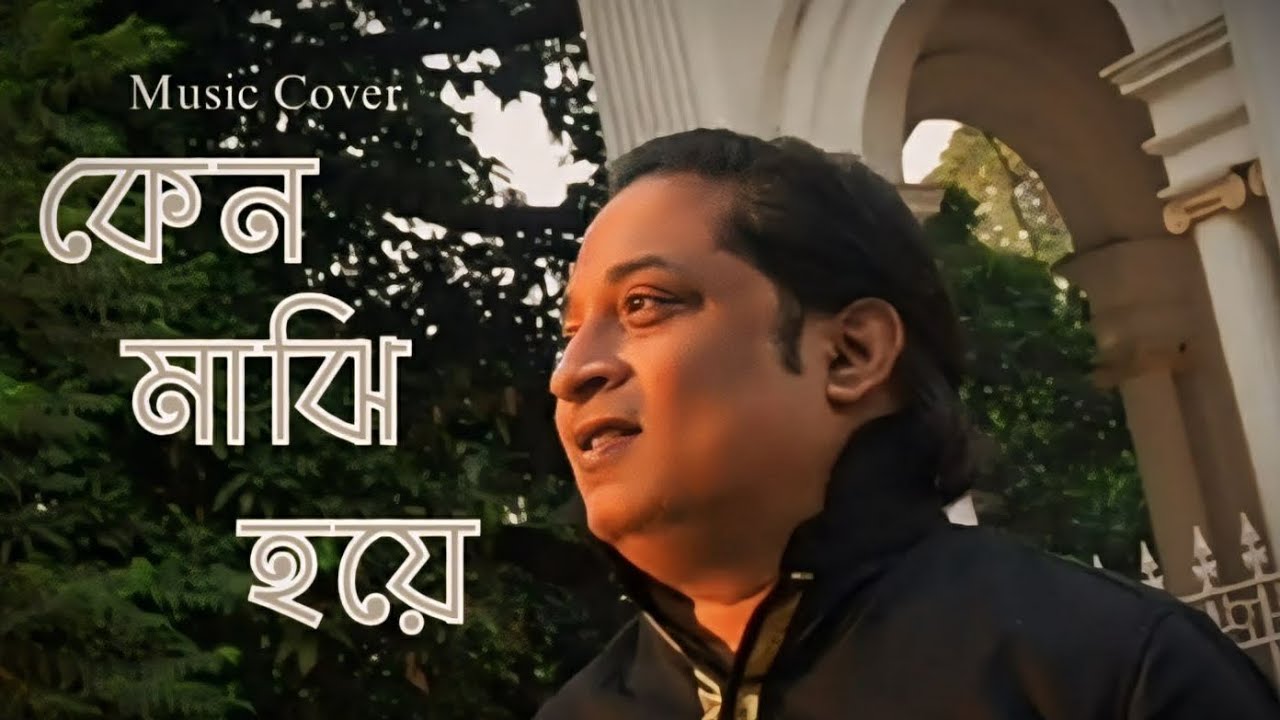 Keno Majhi Hoyee | Music Cover | Bangla Melody Song | Avijit Mitra ...