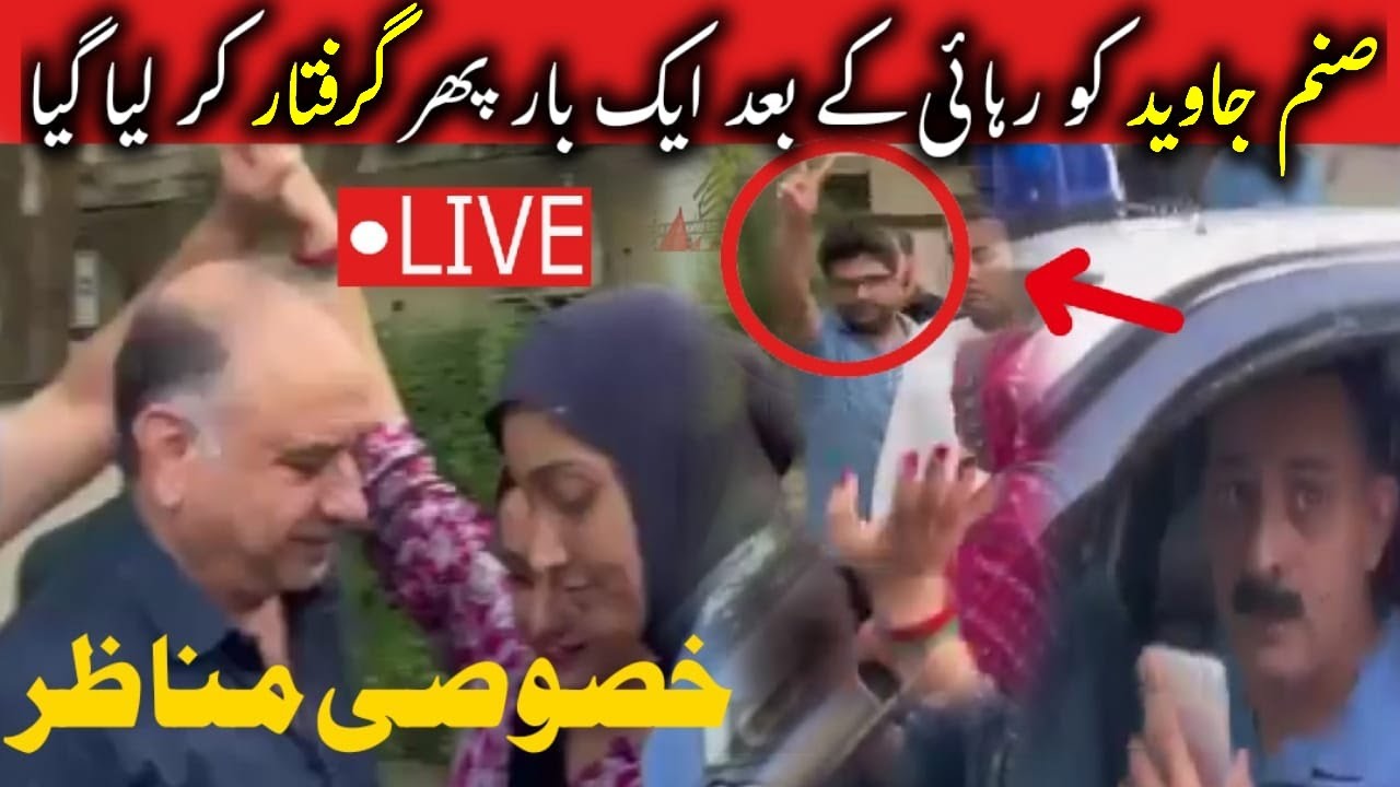 Breaking News!! Sanam Javed Arrested Again | Bolo Pakistan - YouTube