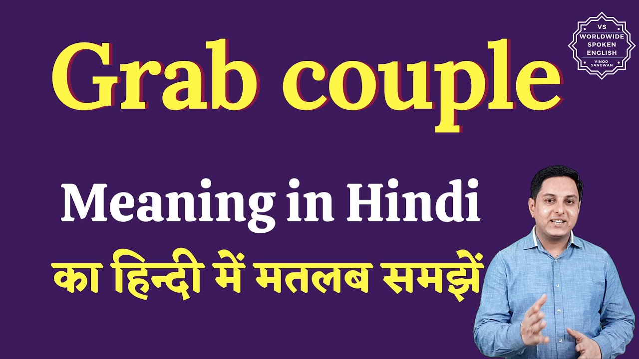 Grab couple meaning in Hindi | Grab couple ka matlab kya hota hai ...
