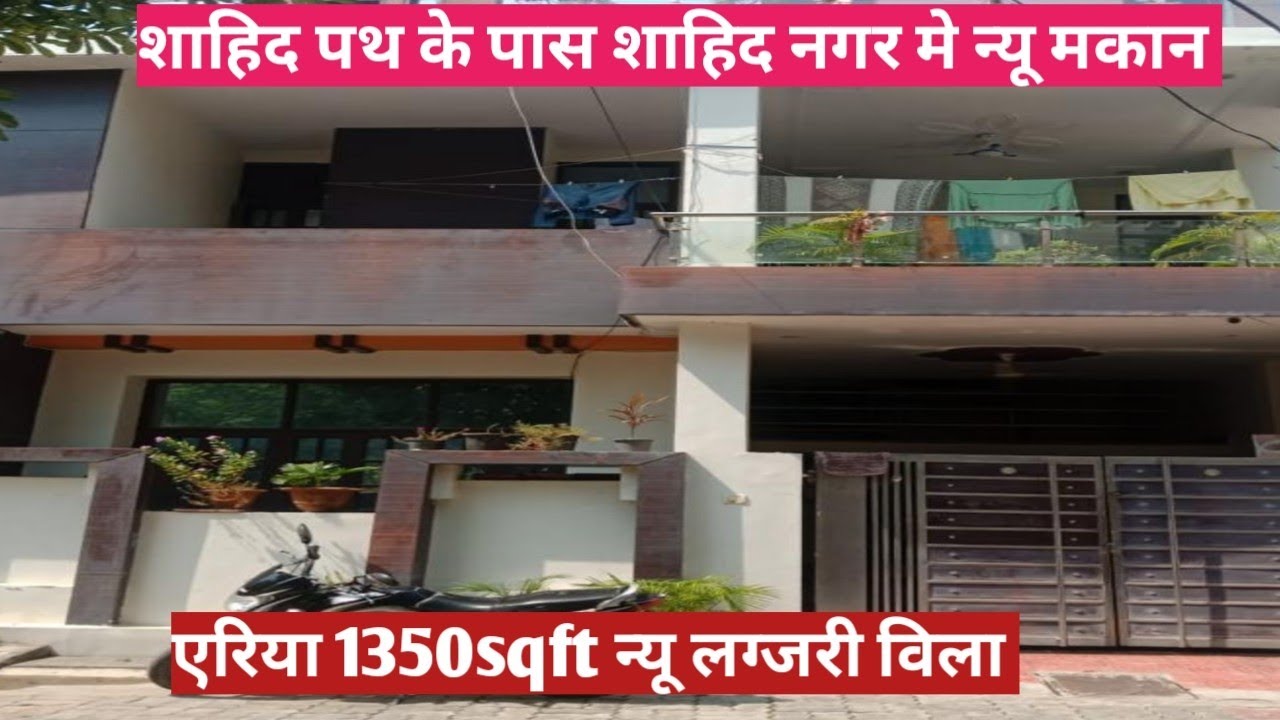 शाहिद नगर में 1350sqft न्यू मकान house in Sahid path Sahid nagar colony ...