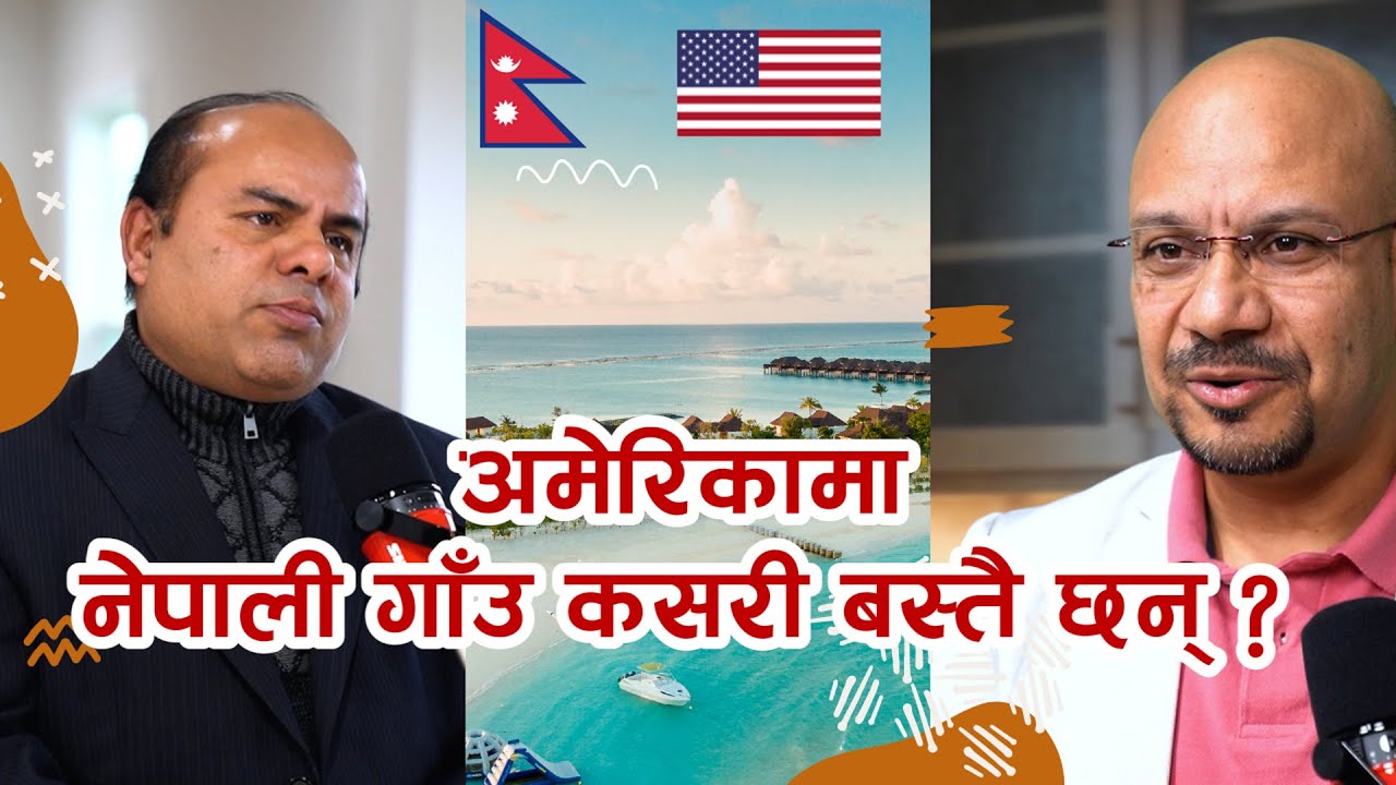 'अहिले अमेरिका आउनेलाई धेरै सजिलो छ'- बिनय अर्याल || Nepali Podcast ...