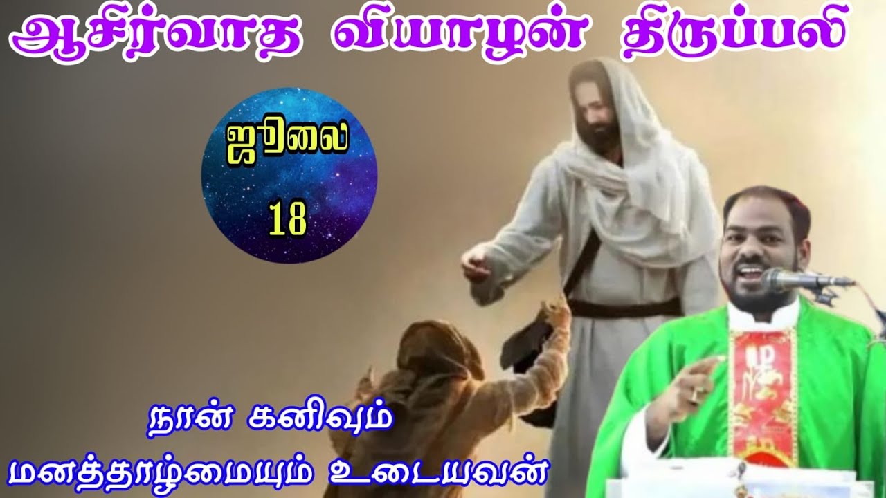 17.07.2025|வியாழன் திருப்பலி|Thursday Holy Mass|Tamil mass today| Daily ...