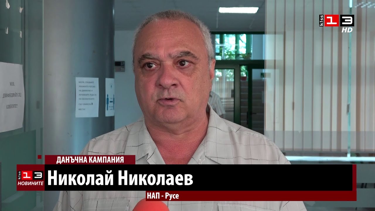 Расте броят на фирмите декларирали доходите си в НАП Русе Youtube