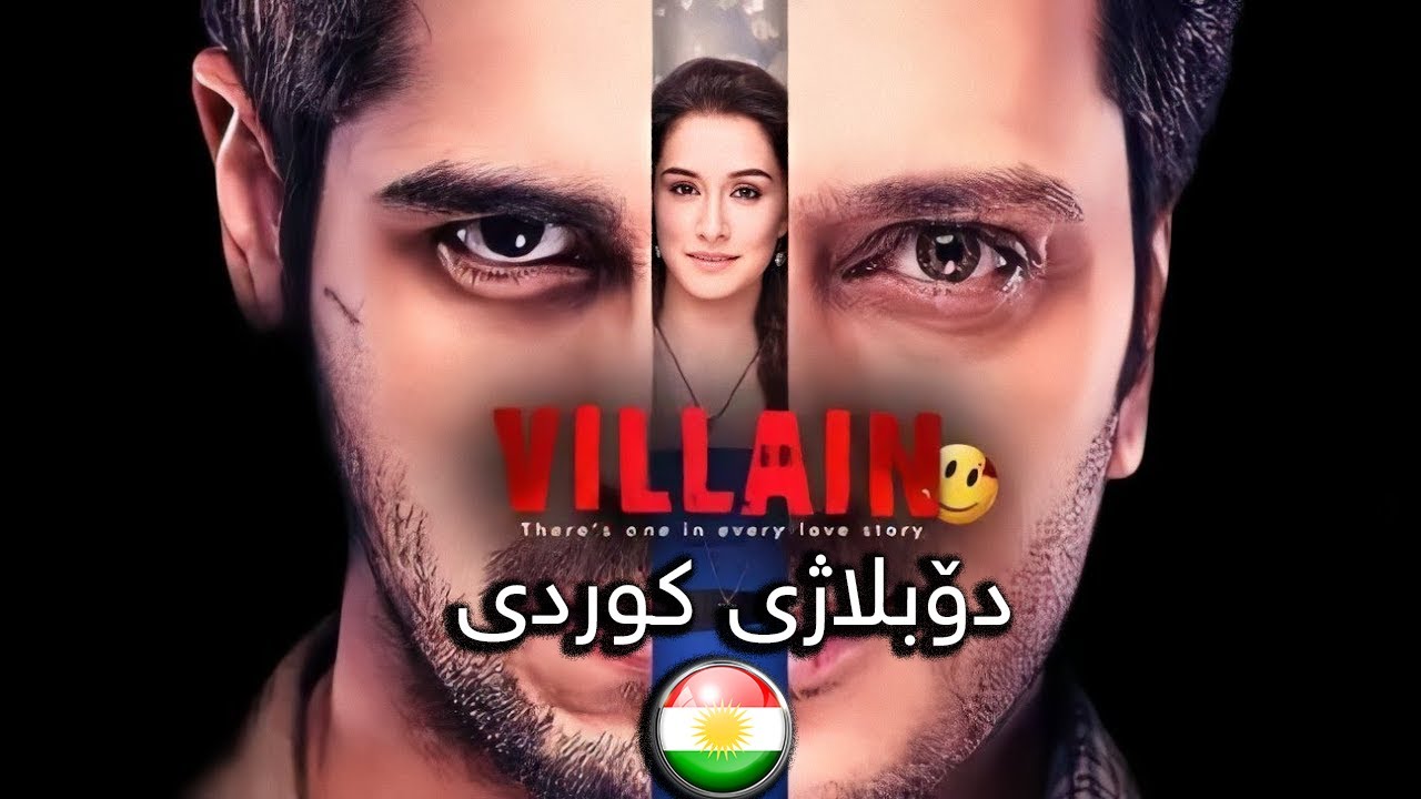 Filmi Hindi Doblaji Kurdi| Pyaw xrapek| فیلمی هیندی دۆبلاژکراوی کوردی ...
