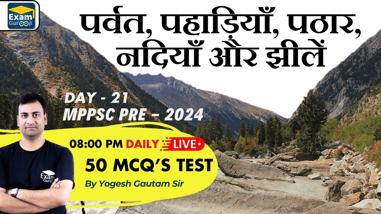 पर्वत, पहाड़ियाँ, पठार, नदियाँ और झीलें। | TEST - 21 | Discussion | By ...