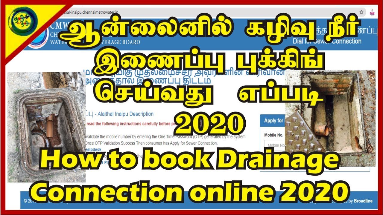 Chennai corporation drainage connection apply online | how to apply ...