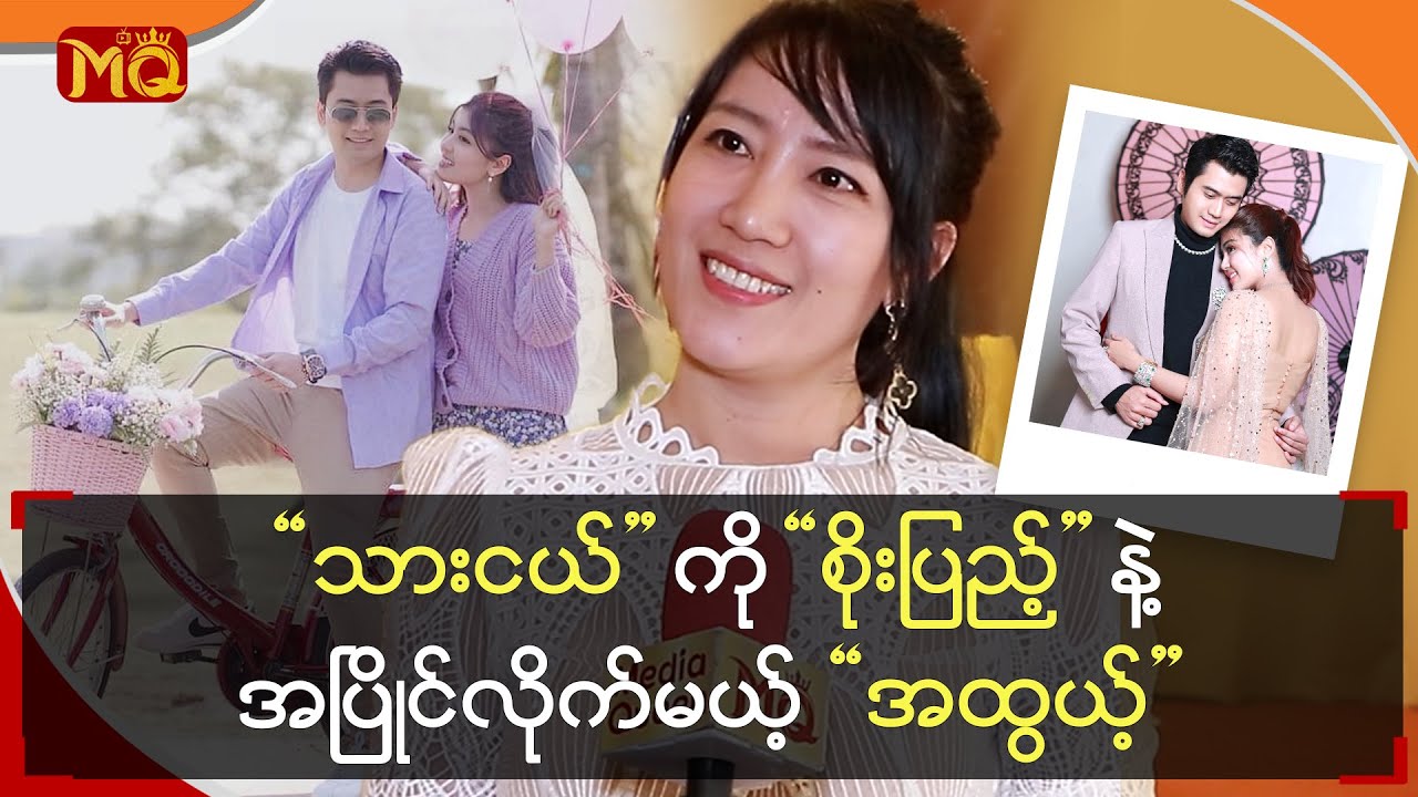 သားငယ် ကို စိုးပြည့် နဲ့ အပြိုင်လိုက်မယ့် အထွယ့် Youtube