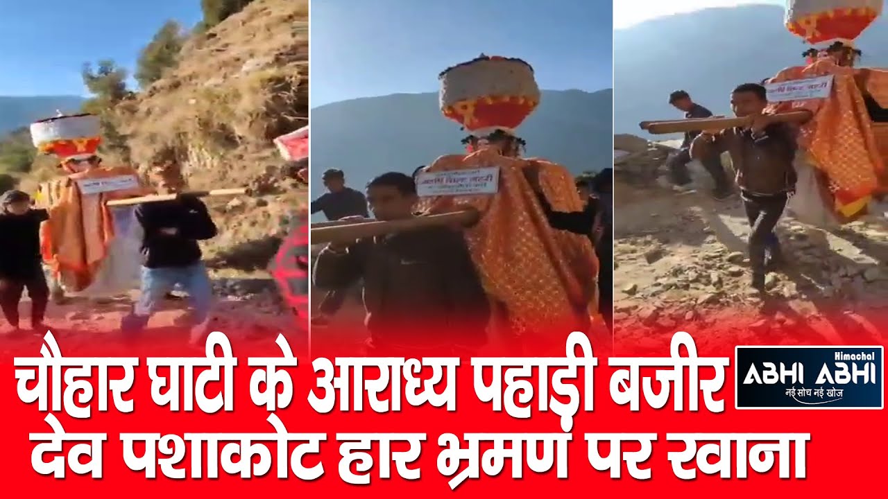 Dev Pashakot/ chauhar ghati/ visited - YouTube