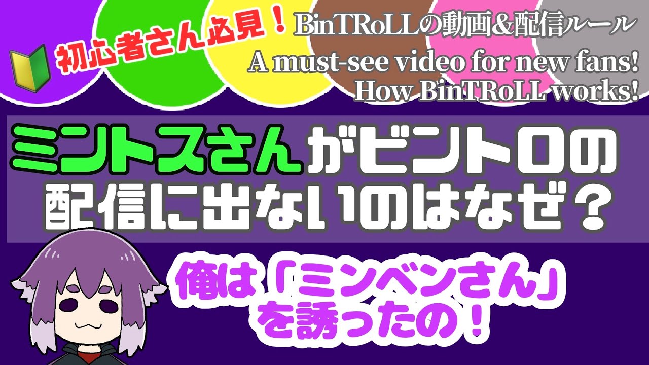 【BinTRoLL切り抜き】初心者必見！BinTRoLLについて【Eng sub】 - YouTube