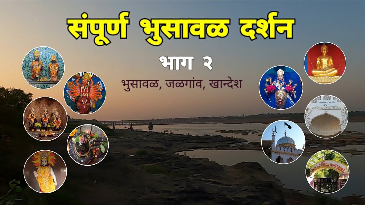 Sampurn Bhusawal Darshan | Bhag 2 | Bhusawal | Jalgaon | Khandesh ...