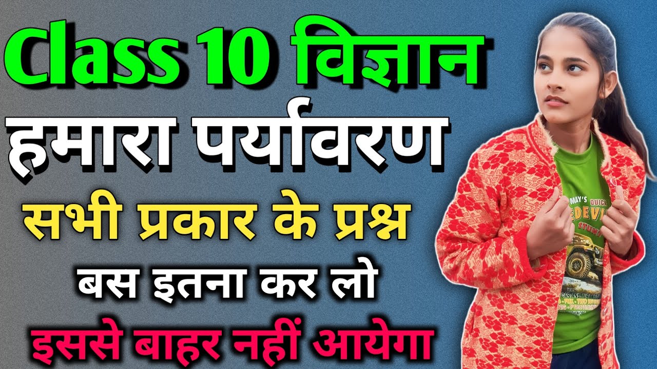 Class 10 Hamara Paryavaran Chapter 13 Most IMP MCQ 10th class-10-hamara-paryavaran-chapter-13-most-imp-mcq-10th