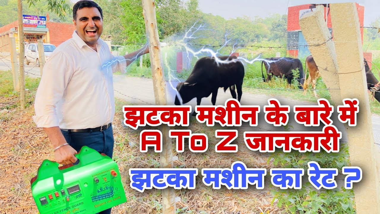 Jhatka Machine को लगाने की A to Z जानकारी #jhatkamachine #zatkamachine ...