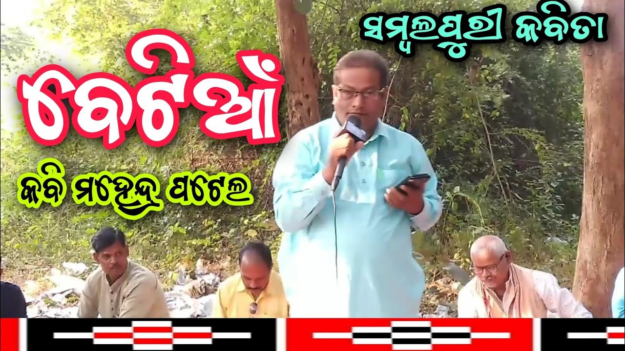 New Romantic Sambalpuri Kabita Bentia Kabi Mahendra Patel