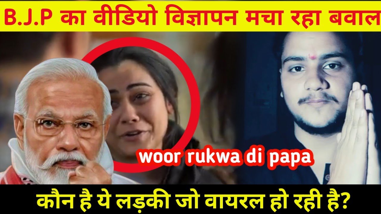 BJP Girl Trolled | woor rukwa di papa |TECHNICAL GURU VIVEK|| - YouTube