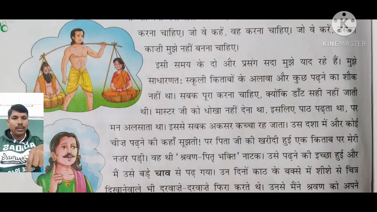 Class 5 Hindi Chapter 14 Part 1 YouTube class-5-hindi-chapter-14-part-1-youtube