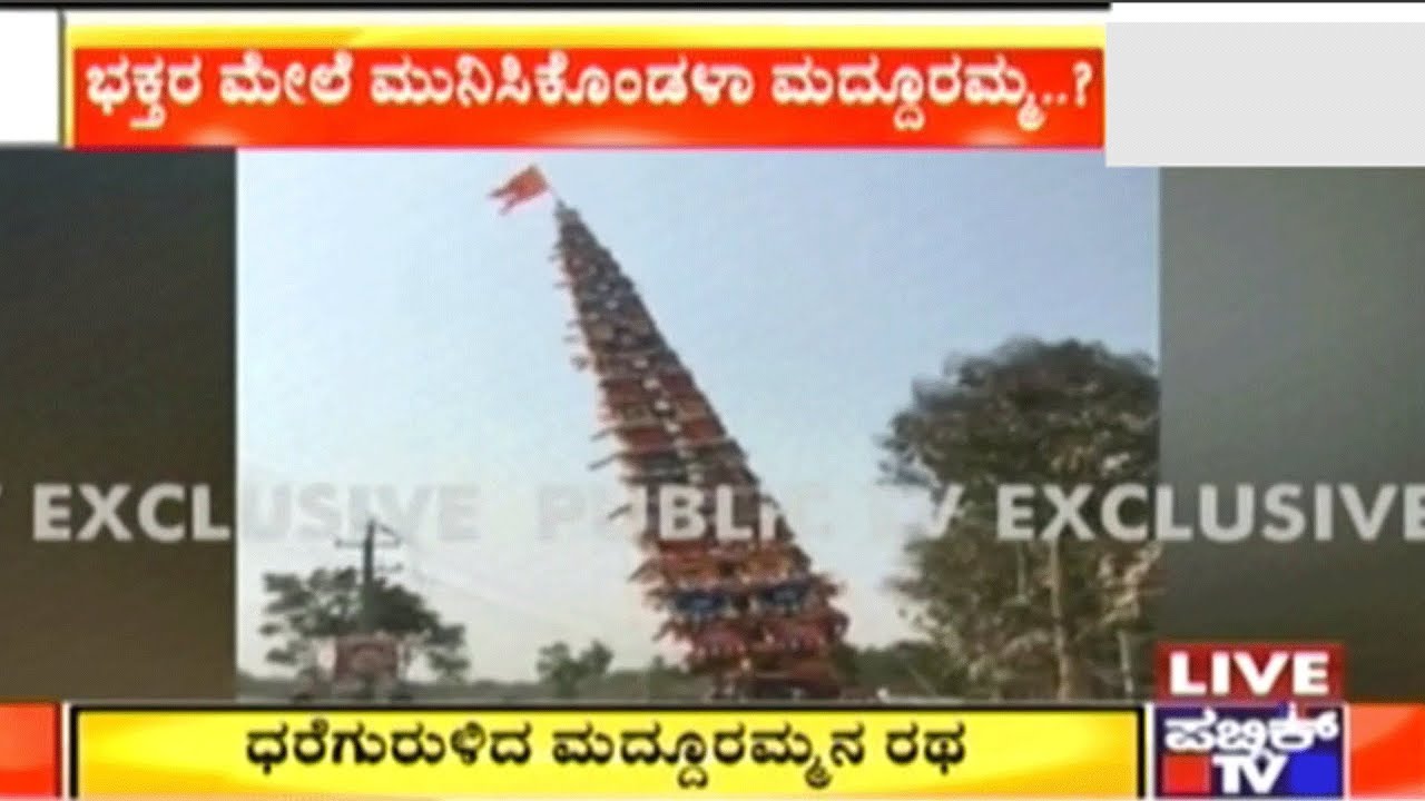 Madduramma Temple's Chariot Falls Down In Huskur Near Anekal - YouTube