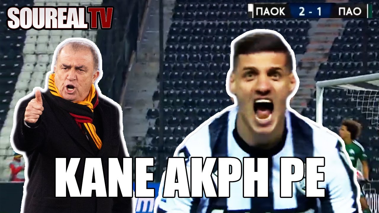 ΧΑΜΟΣ ΣΤΟ ΠΑΟΚ - ΠΑΝΑΘΗΝΑΙΚΟΣ 2-1 - YouTube
