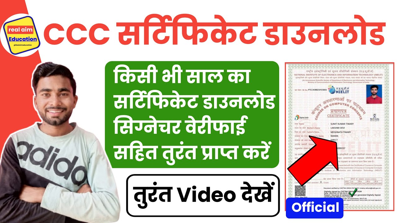 CCC Ka Certificate Kaise Download Kare | CCC Certificate Signature ...