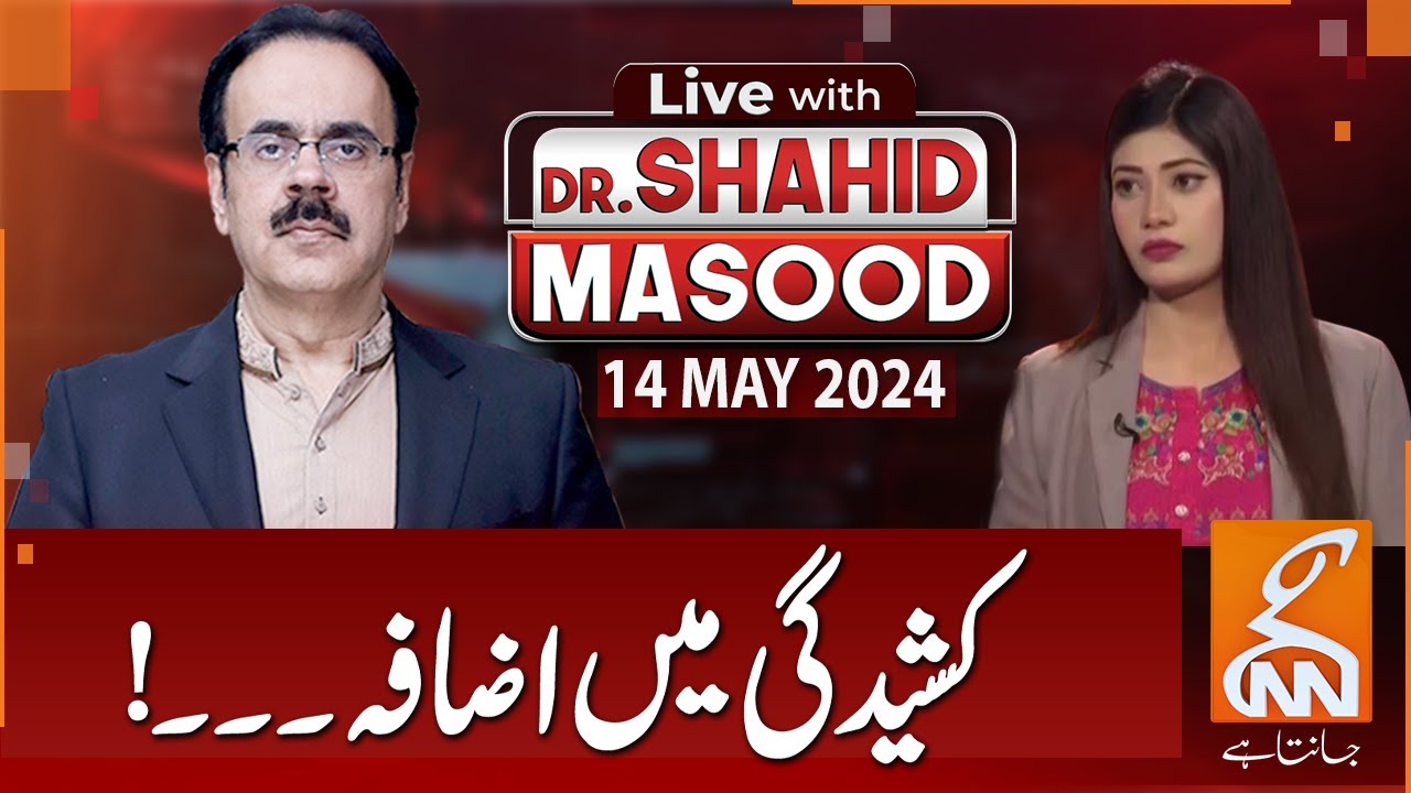 LIVE With Dr. Shahid Masood | Tension Increase | 14 MAY 2024 | GNN - YouTube