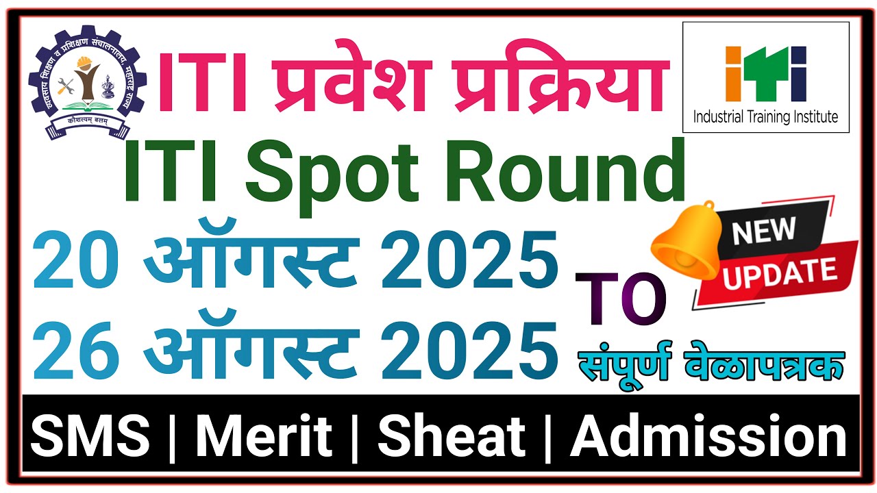 ITI Spot Round Detail Timetable | ITI Admission Spot Round Update | # ...