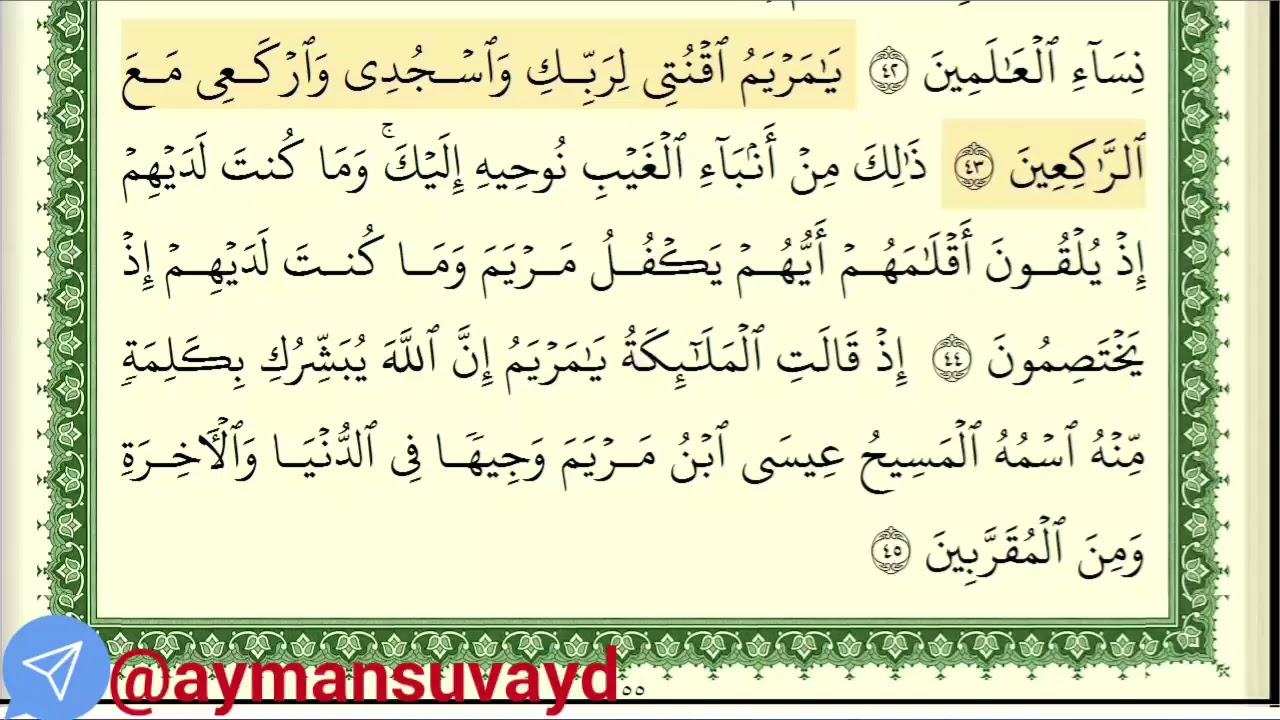 Ali-Imran 38-45 - YouTube