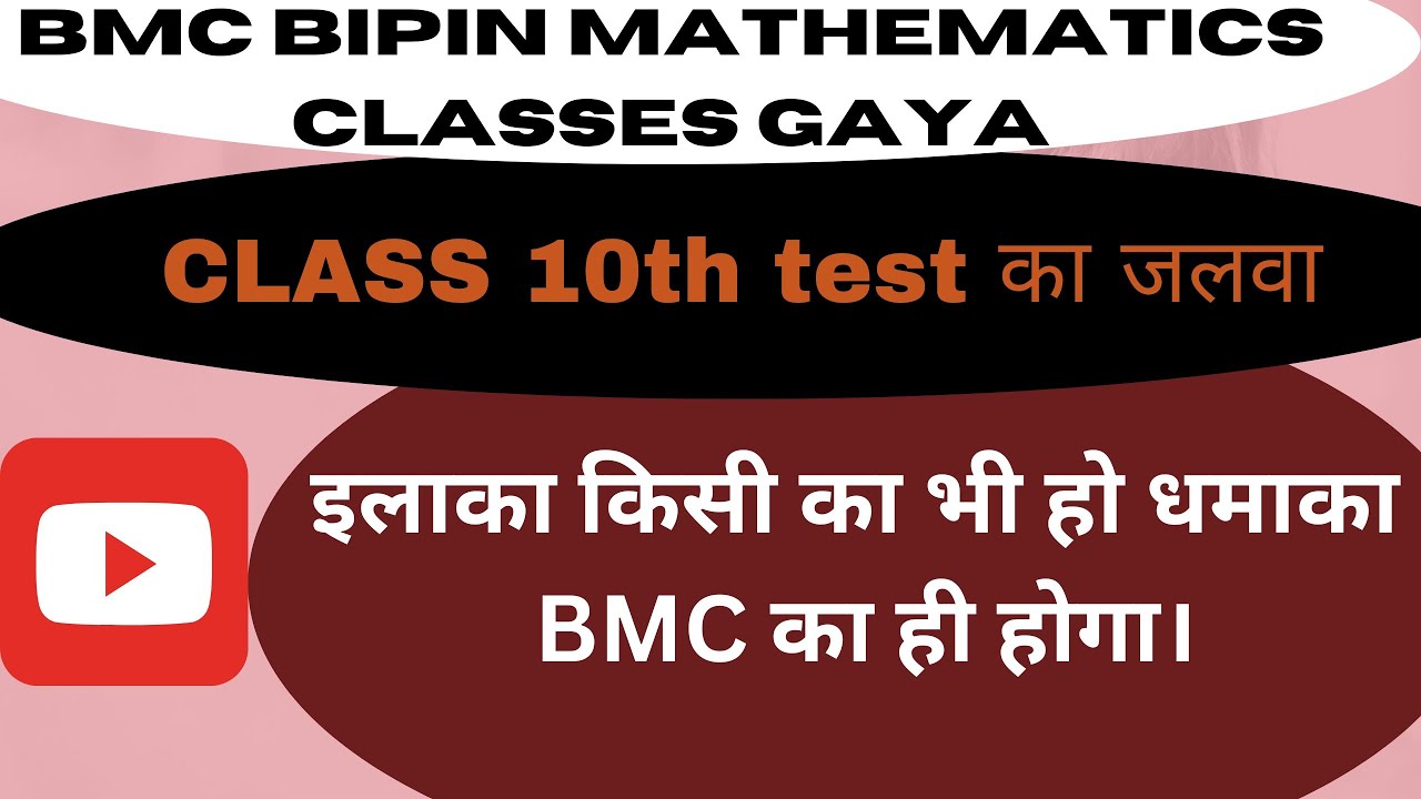CLASS 10TH INTERVIEW #BMC BIPIN MATHEMATICS CLASSES RAJENDRA ASHRAM ...