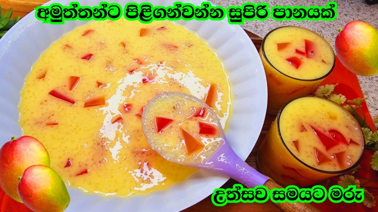 අලුත් අවුරුද්දට අමුත්තන්ට ඉල්ල ඉල්ල බොන්න රස බීමක්👌Sago Drinks Recipe ...