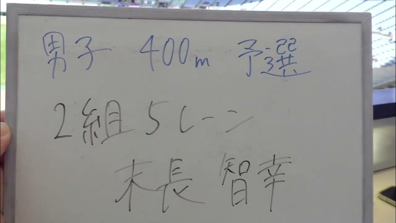 関西IC男子400m予選2組 - YouTube