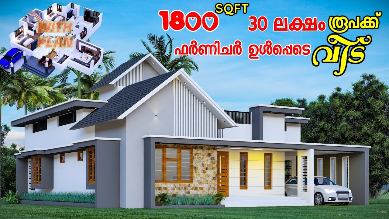 1800 Square Feet 30 ലക്ഷം ഫർണിച്ചർ ഉൾപ്പെടെ | 30 laks budget home ...