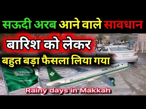 saudi aane se pehle apne airline ka apdate jan le rain in saudi Arabia ...