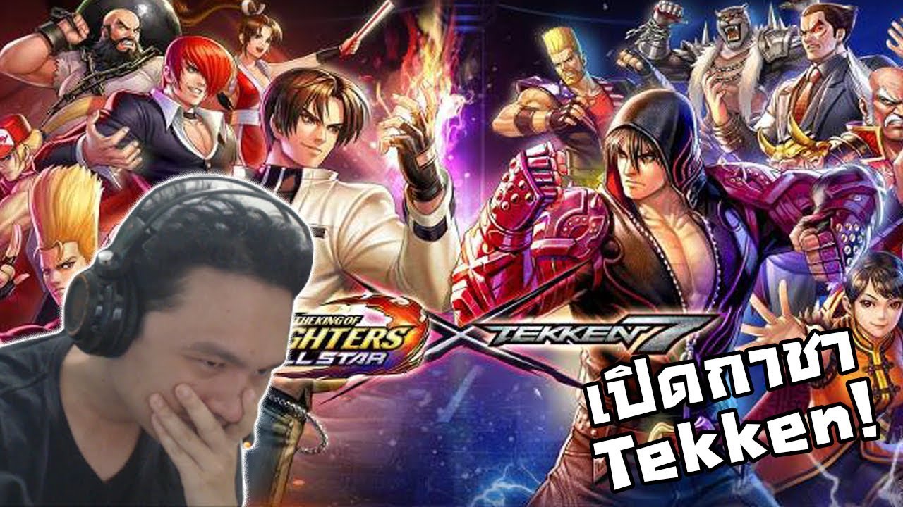 KOF ALL STAR :-เปิดกาชา Tekken! การโคกันครั้งใหญ่! Kof X Tekken! - YouTube