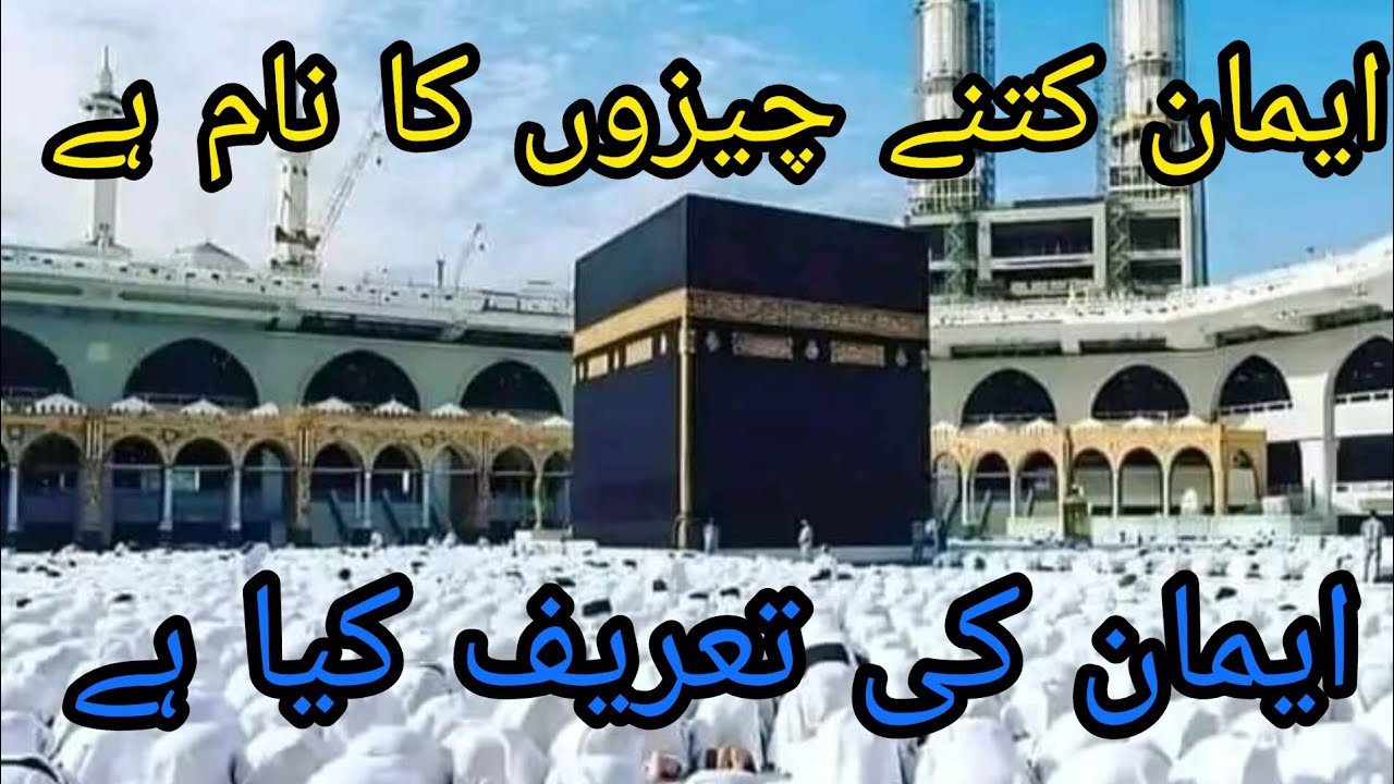 Imaan Kitna chezoun ka naam ha imaan ki tareef kay ha 😱🥲🎵#Shakeel# ...