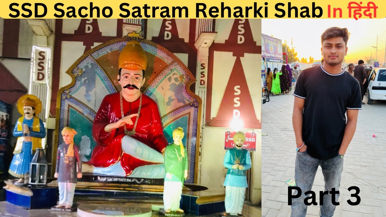 SSD | Sacho Satram Dham |SSD in Reharki shab|Part 2 #1millionviews # ...
