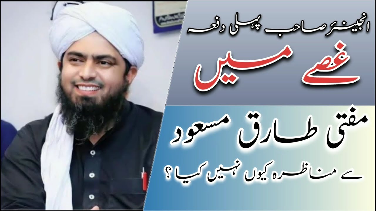 Engineer Muhammad Ali gussy me || Engineer became angry 😡 - YouTube