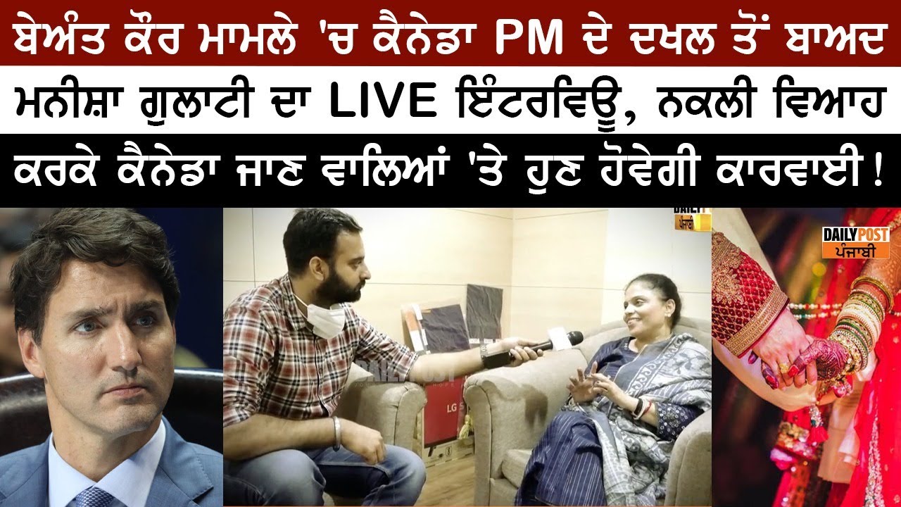 Justin Trudeau ਨੂੰ ਚਿੱਠੀ ਲਿਖਣ ਤੋਂ ਬਾਅਦ Manisha Gulati ਨੇ ਦੱਸੇ ਵੱਡੇ ਸੱਚ ...