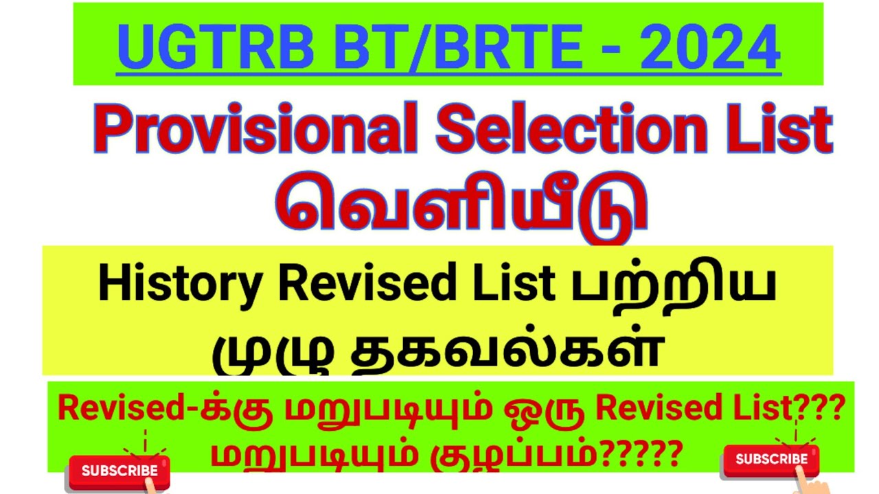 UGTRB BT-BRTE Selection List வெளியீடு/ மீண்டும் ஒரு Revised List ...