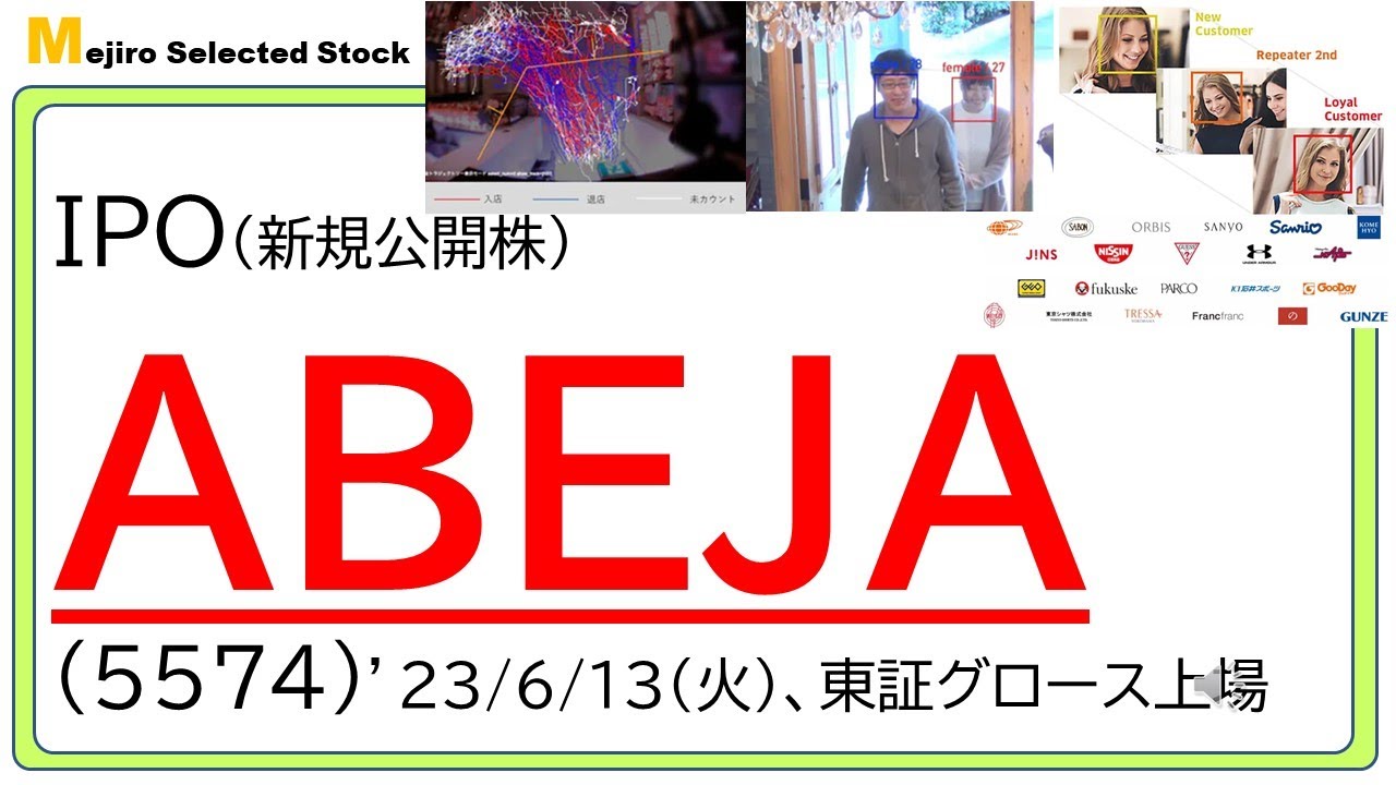 ABEJA(5574)IPO初値予想～Googleが出資、Nvidiaと共同研究、大株主にはNTTドコモ、機関投資家も注目！？DX関連で右肩上がり成長中、空白期間を経て、IPOマネーが集中？😅 ...