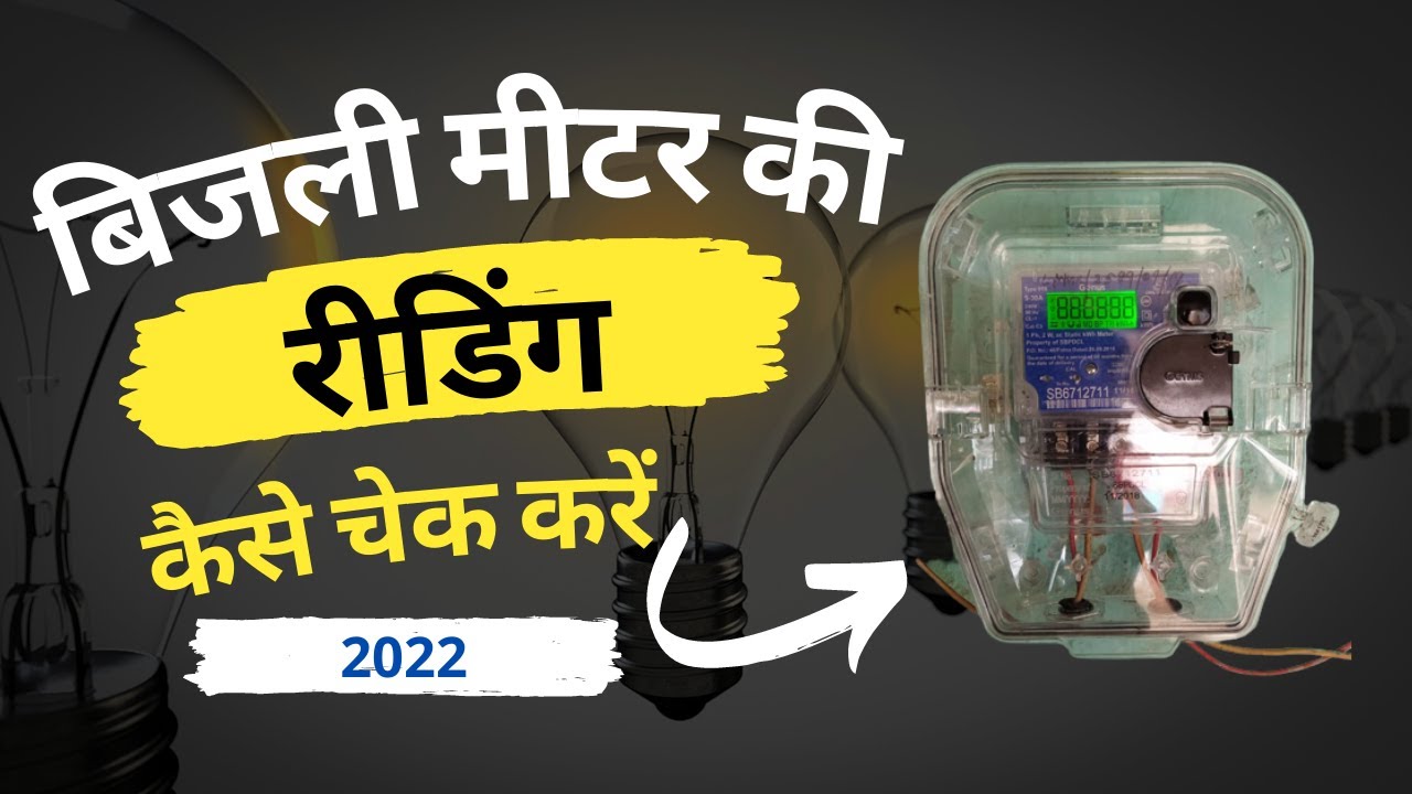 How To Read Electric Meter How To Check Electric Meter Bijli Meter How To Read Electric Meter How To Check Electric Meter Bijli Meter