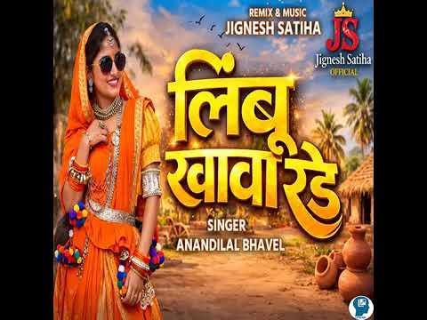 Limbu khava rade. @jigneshsatihaofficial8757 #1milionviwes 