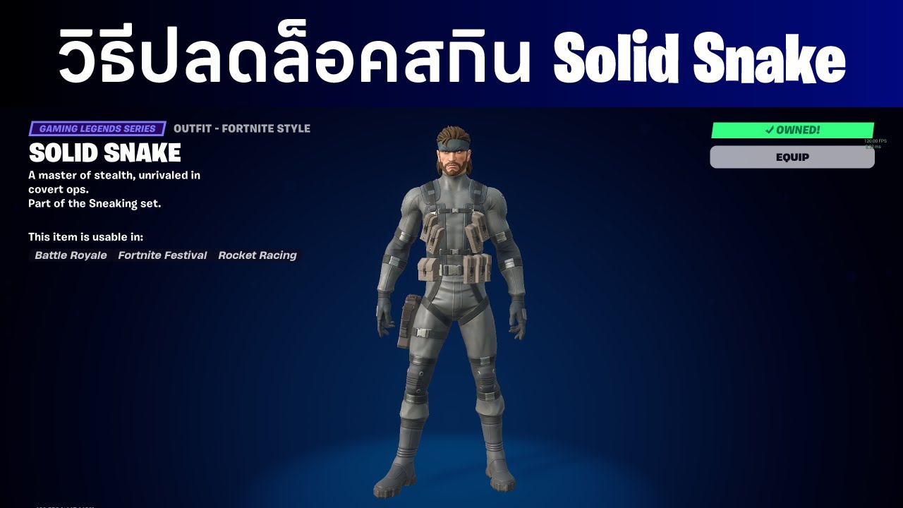 Fortnite วิธีปลดล็อคสกิน Solid Snake -Complete Page 1 Quests - YouTube