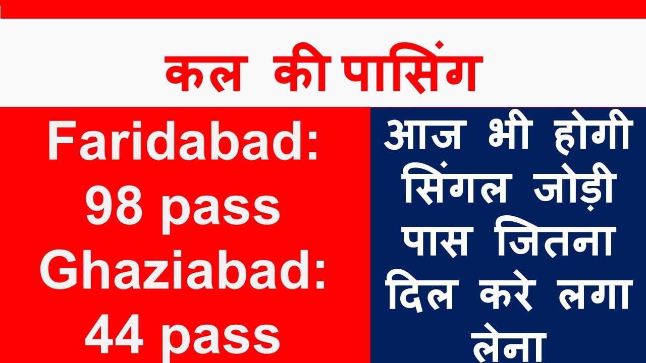 Today Single Jodi, Power Jodi and Pakad Jodi for Desawar, Gali ...